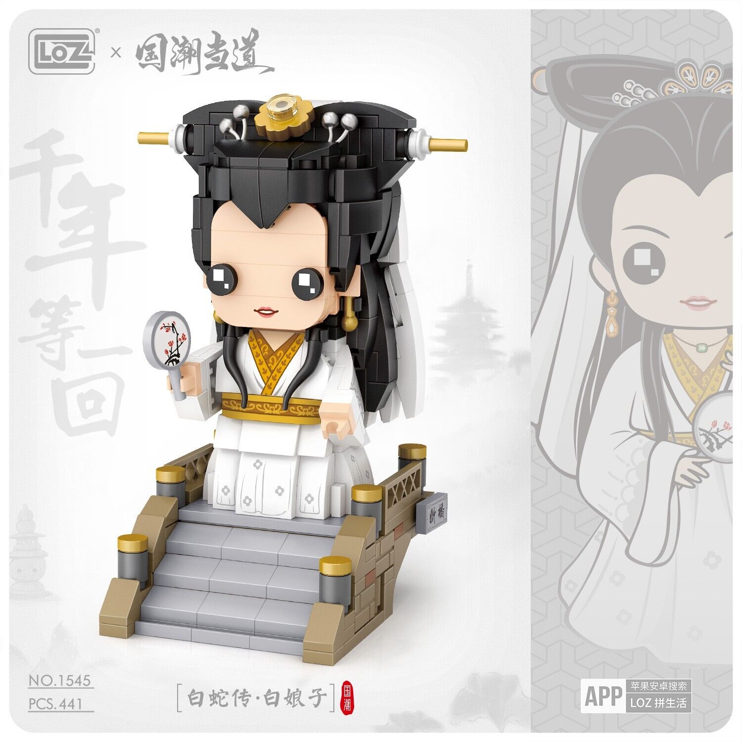 LOZ Chinese Opera Actor Series Lady White Snake (441pcs) Mini Blocks 1 ...